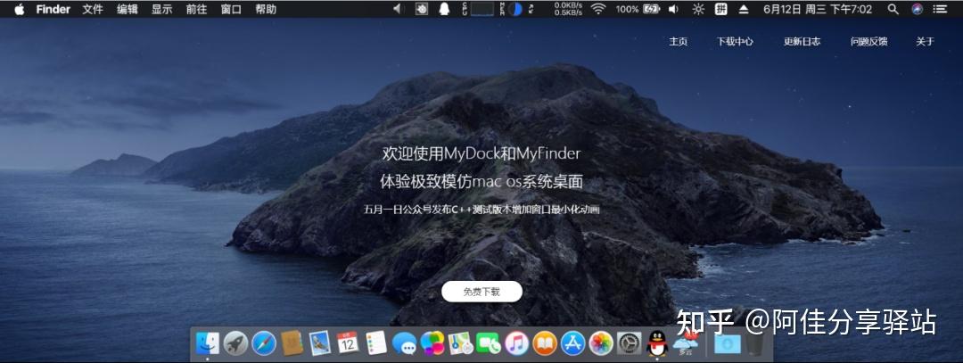 Mydock这是一个高仿Mac的Dock软件，有流畅的动画效果，应用提醒等等。MyFinder是一款高仿Mac顶栏的软件。配合MyDock可以 ...