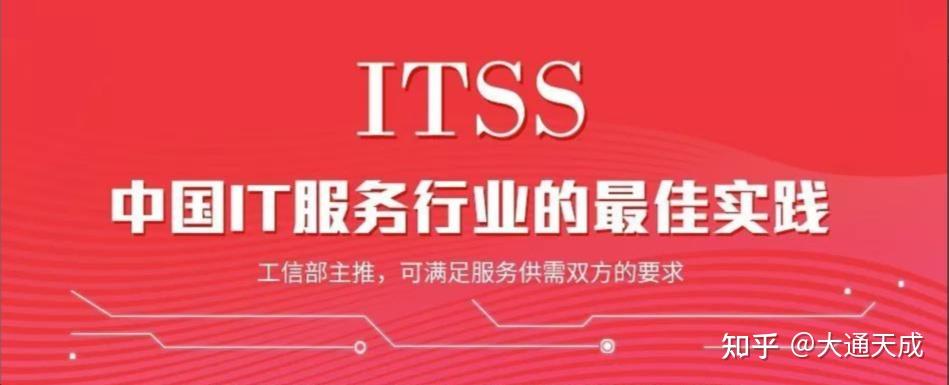 申请ITSS认证有何条件 - 知乎