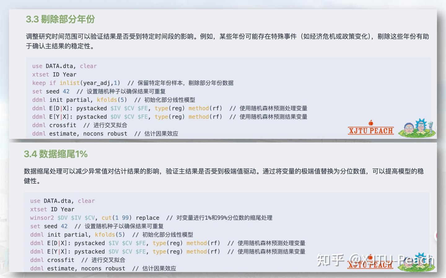 【Stata】双重机器学习DDML速通指南 - 知乎