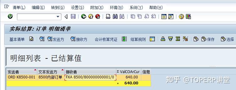 SAP FICO月结操作手册 - 知乎