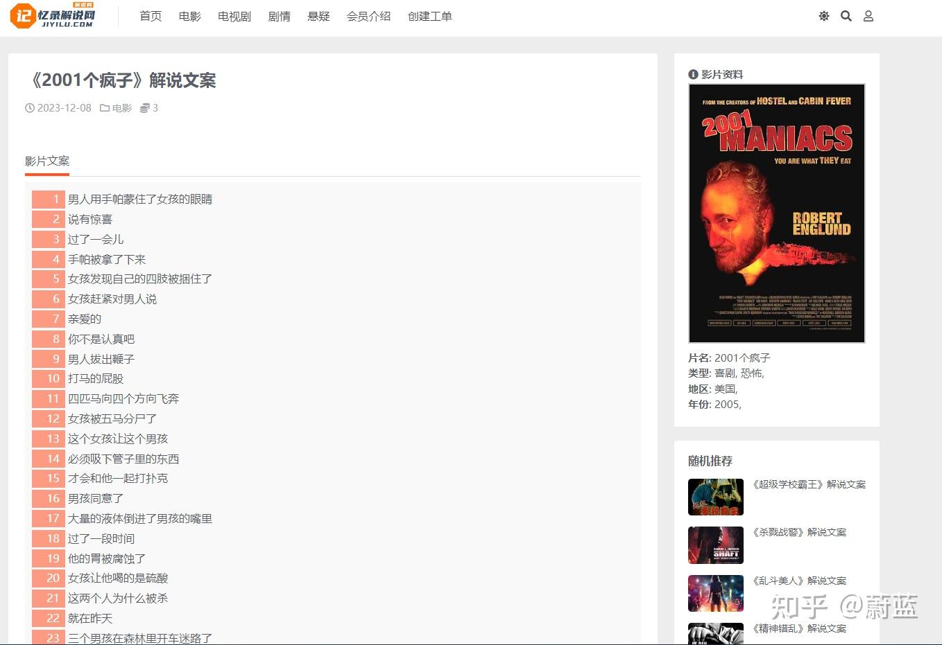 解说文案哪个网站好？做解说文案免费网站分享 知乎