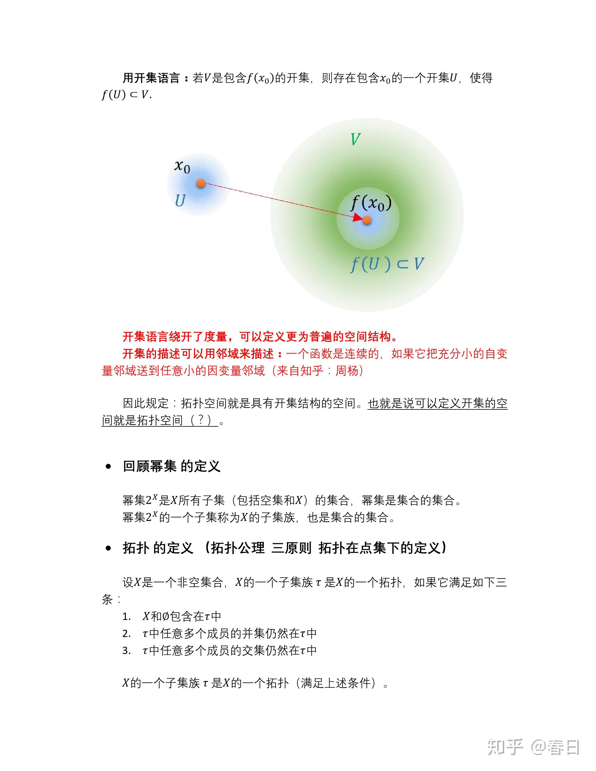 【002】第一章 拓扑空间与连续映射 知乎