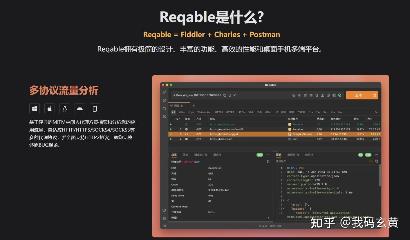 Reqable：现代化 API 调试工具 - 知乎