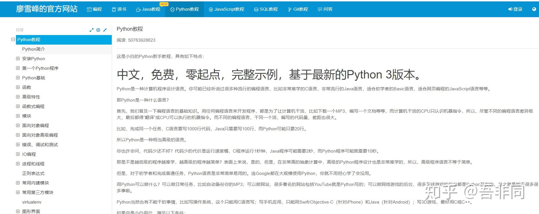 免费的python学习网站推荐 知乎 