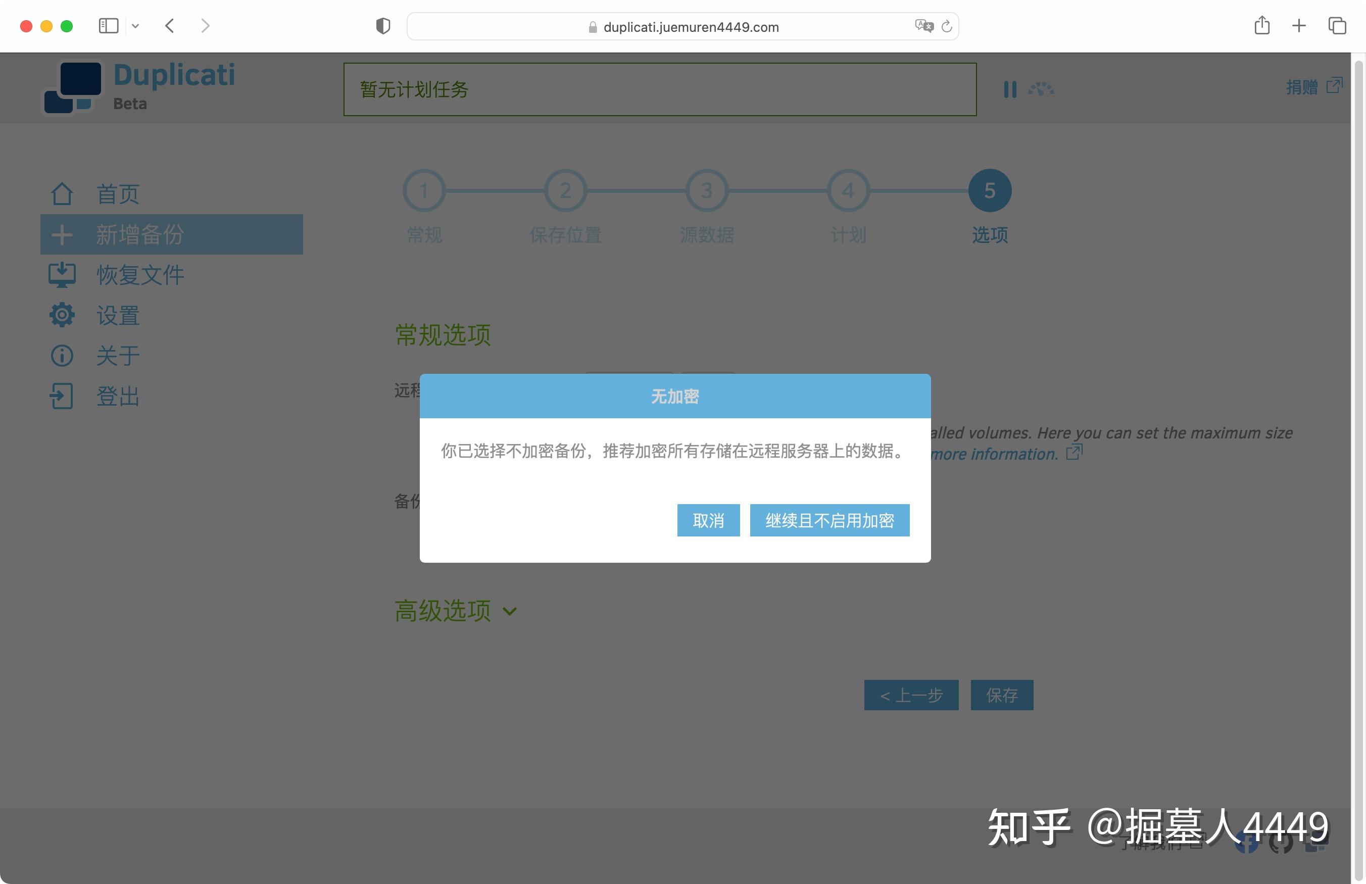 开源数据备份工具 Duplicati - 知乎