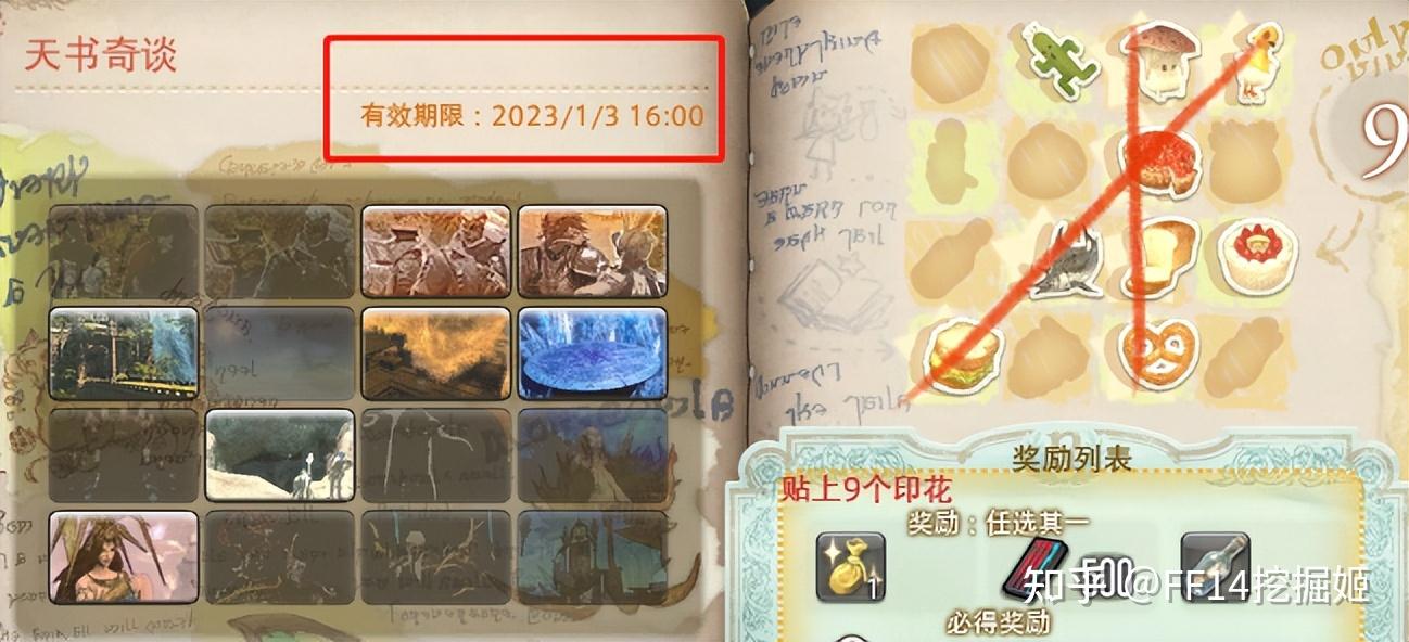 最终幻想14天书奇谈详解，以及刷取三线胚方式 - 知乎
