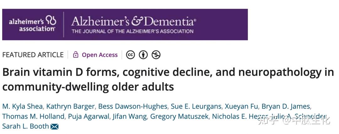 AD：脑内VD水平非常重要！首个定量研究发现，大脑中维生素D水平每升高一倍，与失智症或轻度认知障碍发生风险降低最高33%有关 - 知乎