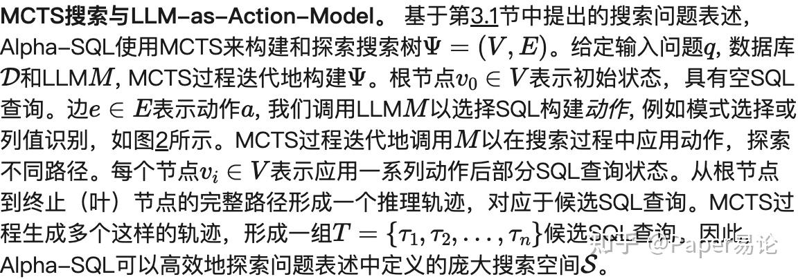 Alpha-SQL：使用蒙特卡洛树搜索的零样本Text-to-SQL转换 - 知乎