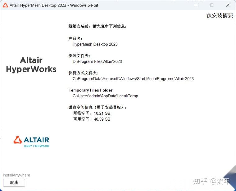 HyperWorks 2023 安装教程（附安装包下载） - 知乎