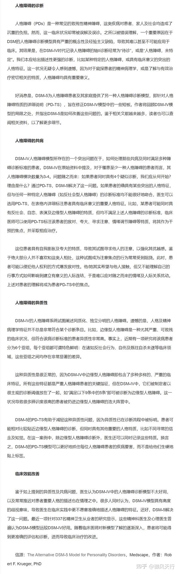 DSM-5（The diagnostic and statistical manual of mental disorders，DSM） - 知乎