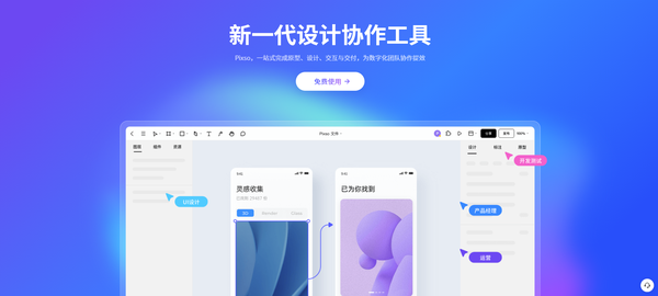 Pixso：国产UI设计软件！Figma的最佳替代工具。