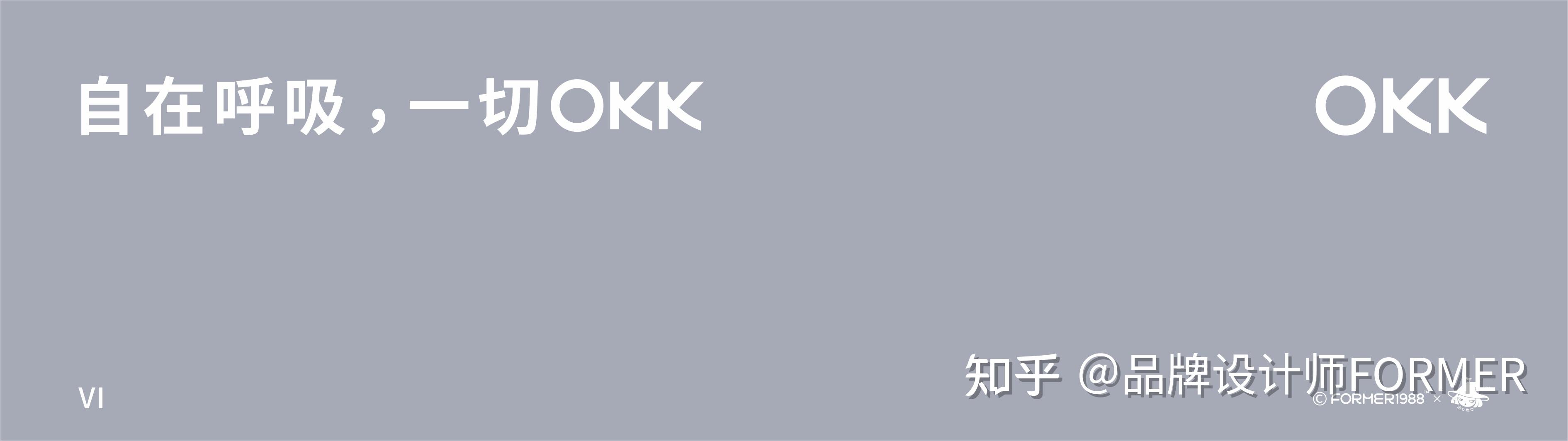 OKK电子科技品牌视觉设计 | 原创 极简 年轻 - 知乎