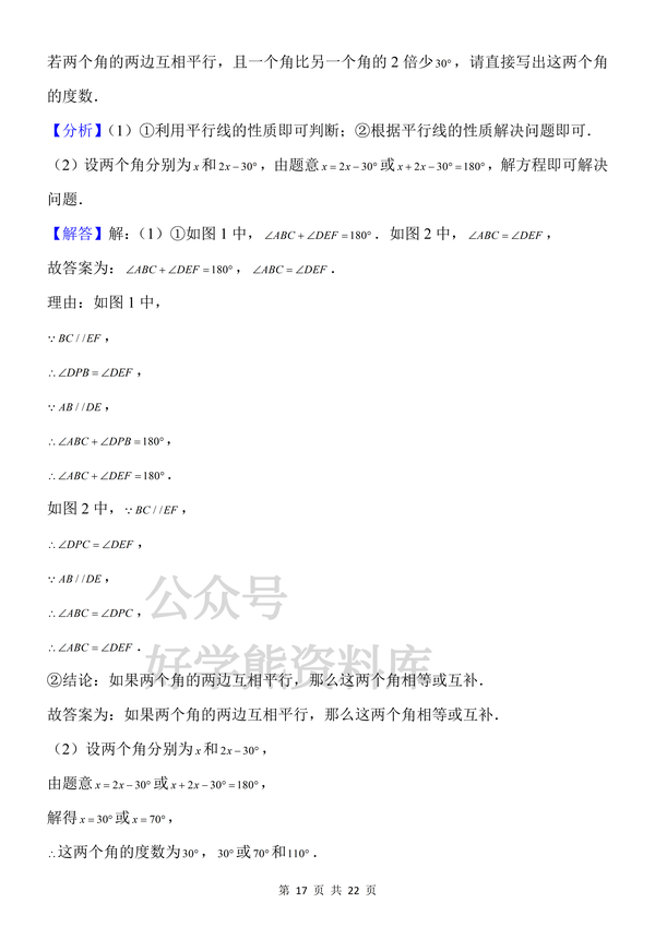 人教版初一七年级下册数学相交线与平行线易错题总结 - 知乎