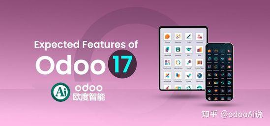 odoo17将全新发布,实操新功能全面预览及对比odoo16 - 知乎