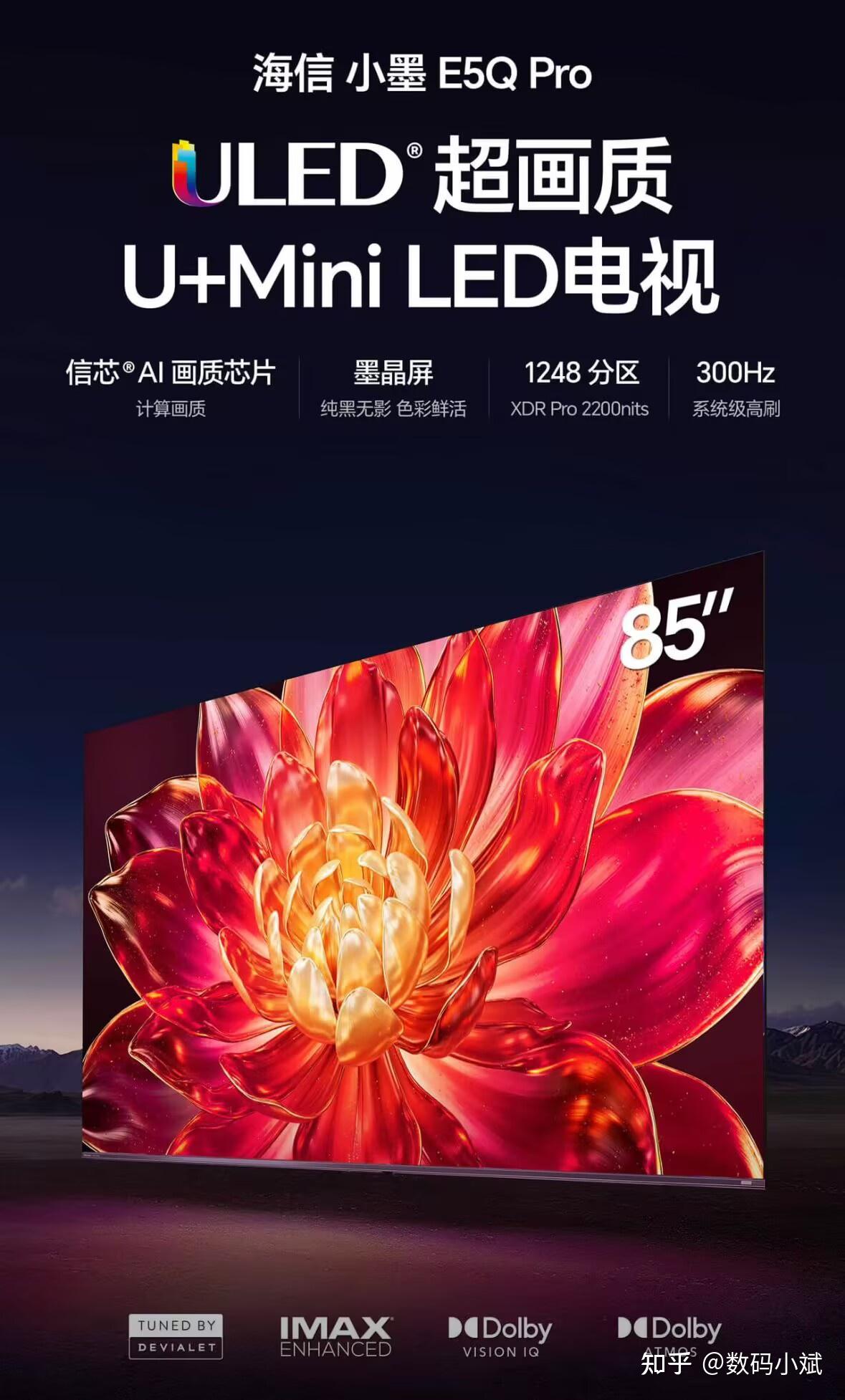 618售价6079元，85英寸的海信小墨E5Q Pro值得买吗？看完就懂了 - 知乎