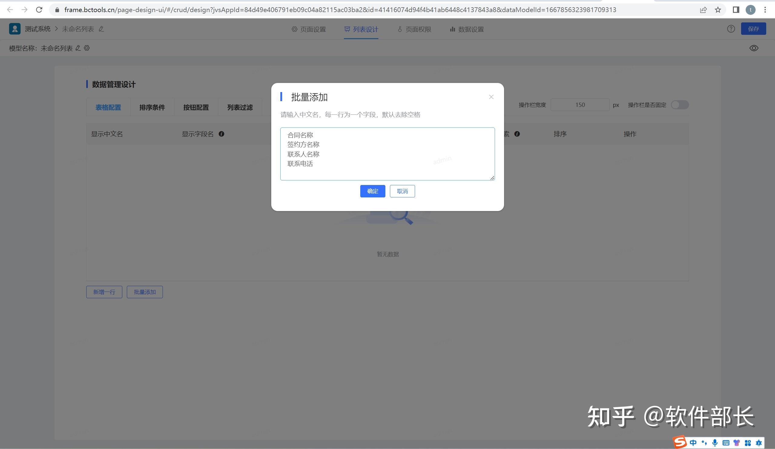 低代码工具：jvs List（列表引擎）217功能清单及新增功能介绍 知乎 