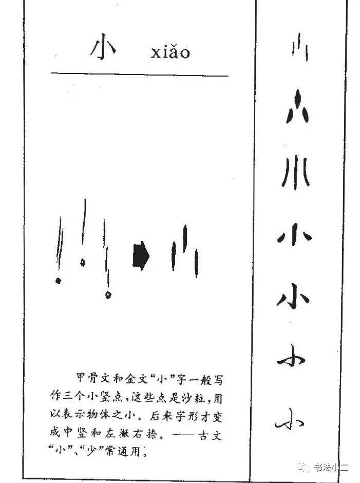 甲骨文每日一字（11）：小 - 知乎