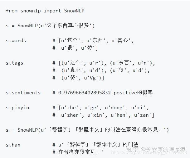 Py之SnowNLP：SnowNLP中文处理包的简介、安装、使用方法、代码实现之详细攻略 - 知乎