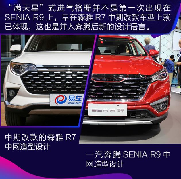 抢先实拍一汽奔腾SENIA R9 SENIA家族第二子！ - 知乎