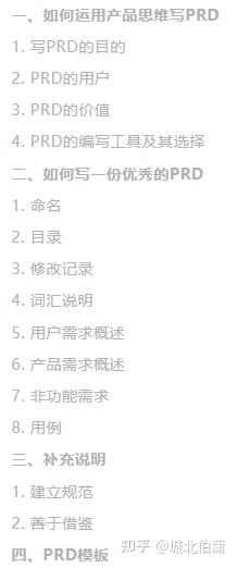 如何写出优秀的PRD，来看这篇超全面的总结（内含模板） - 知乎