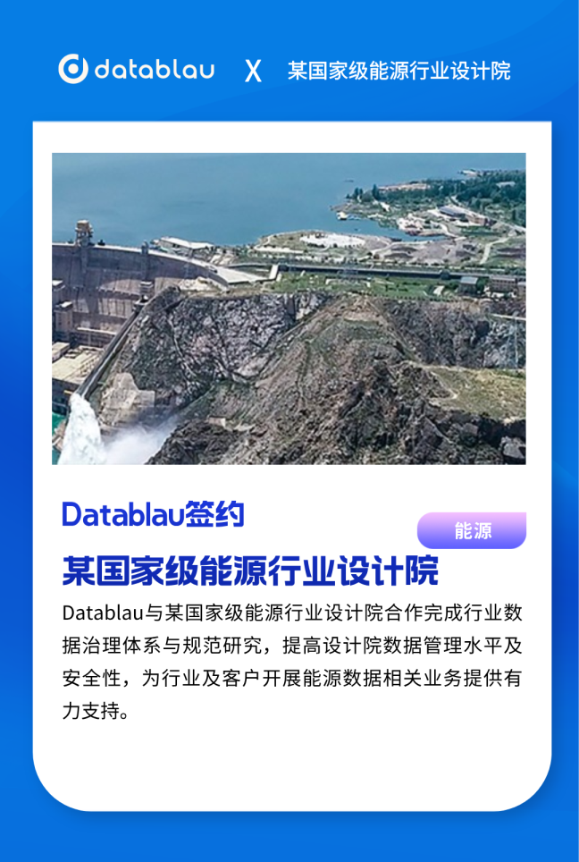 签约狂飙！Datablau数据治理项目10连签 - 知乎