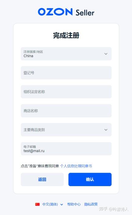 Ozon账户注册指南（保姆级教程） - 知乎