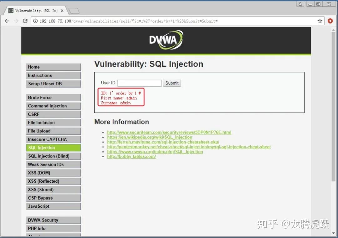 【DVWA实战篇】12分钟学会 SQL 注入攻击实战 - 知乎