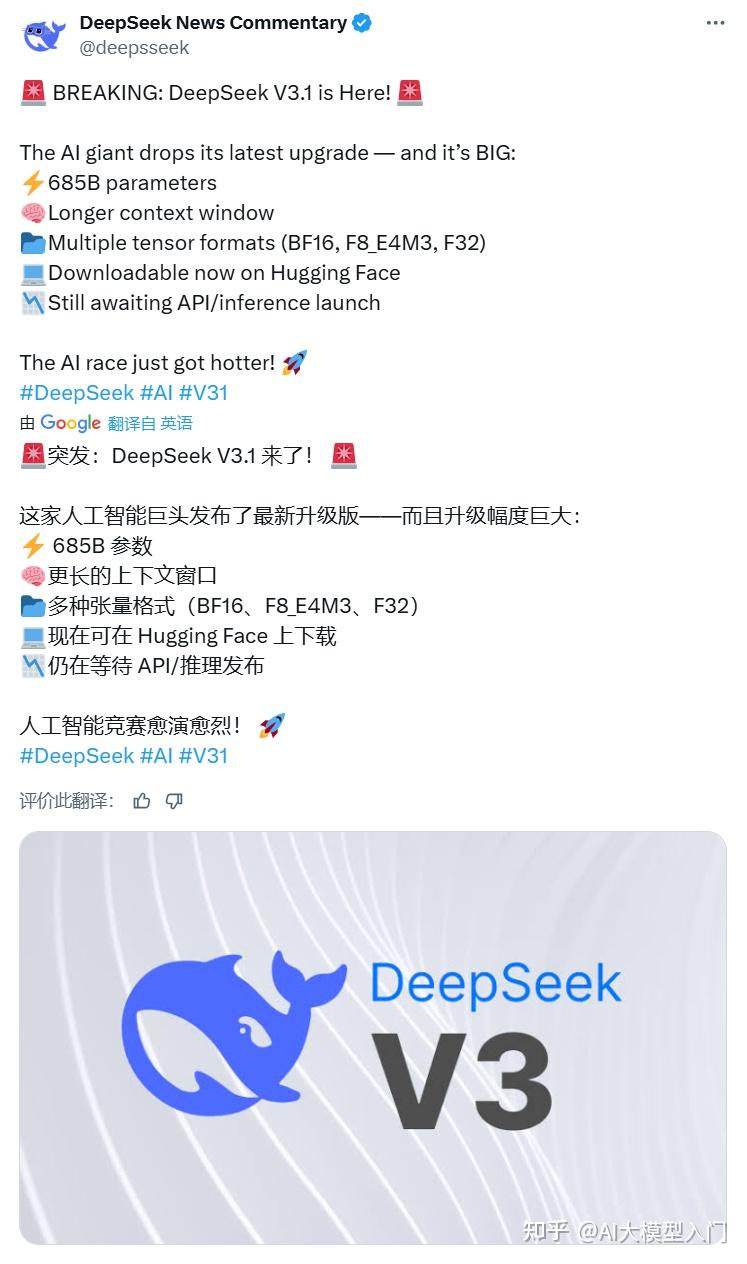 DeepSeek-V3.1开源大模型发布！6850亿参数、128K上下文窗口，性能全面解析！ - 知乎