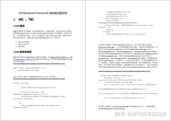 10万字android Framework最新开发揭秘，附framework精编解析！