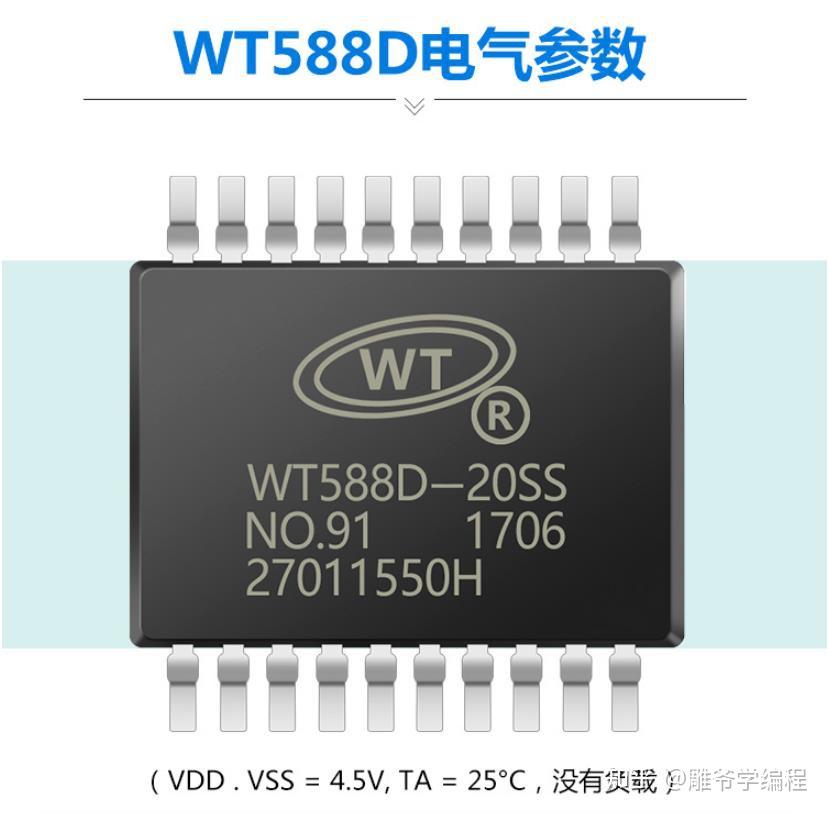 【雕爷学编程】Arduino动手做（125）---WT588D语音模块 - 知乎