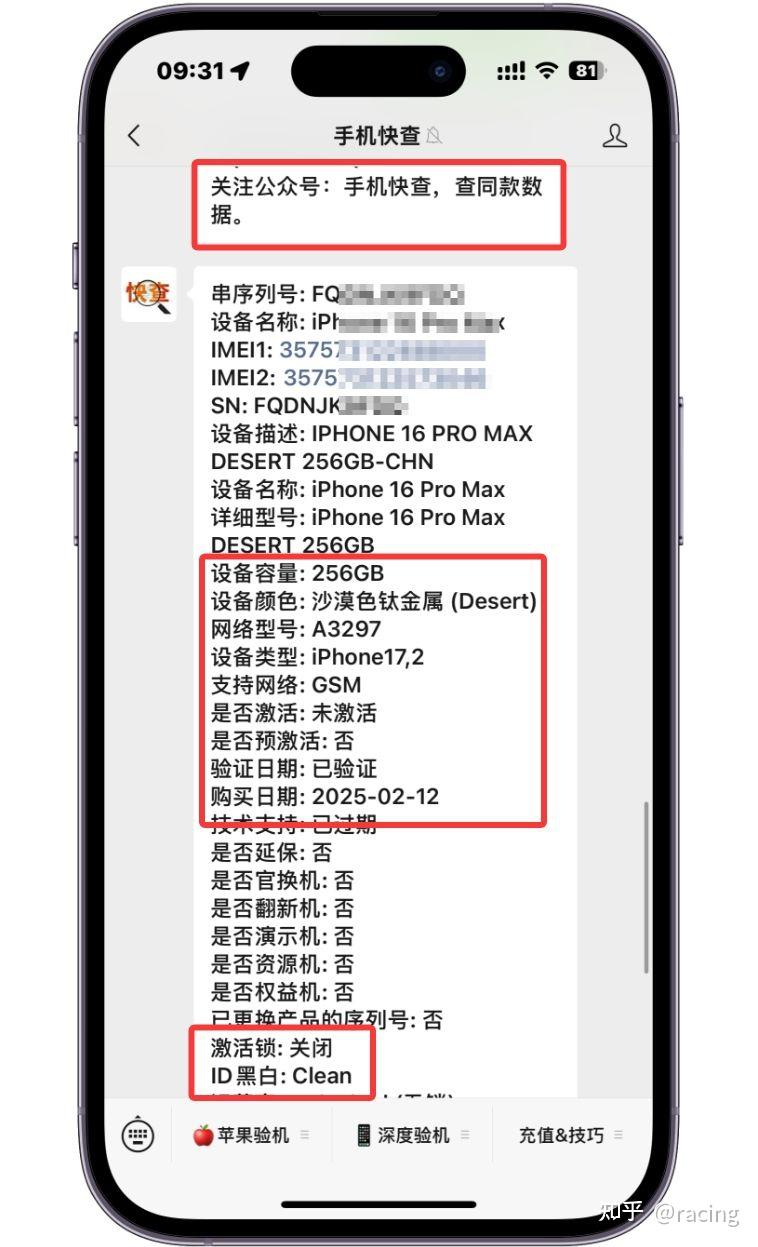 初次买iPhone16Pro Max不会验机？全新iPhone详细验机教程来了！ - 知乎