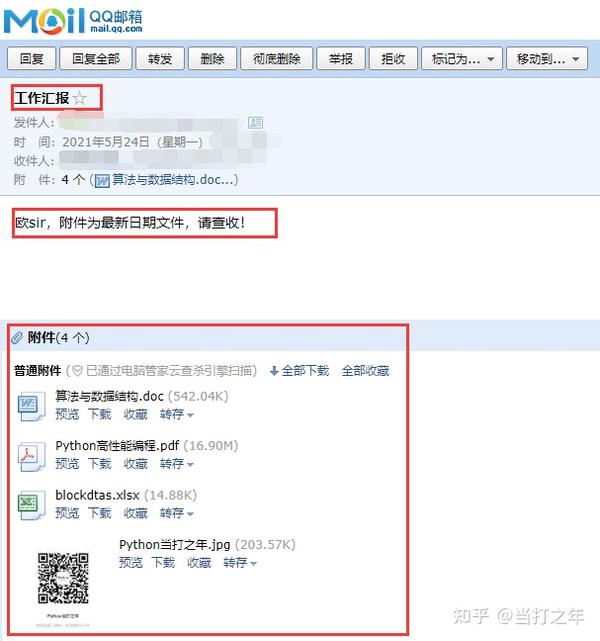 技巧 Python定时发送邮件自动添加附件 知乎 1773