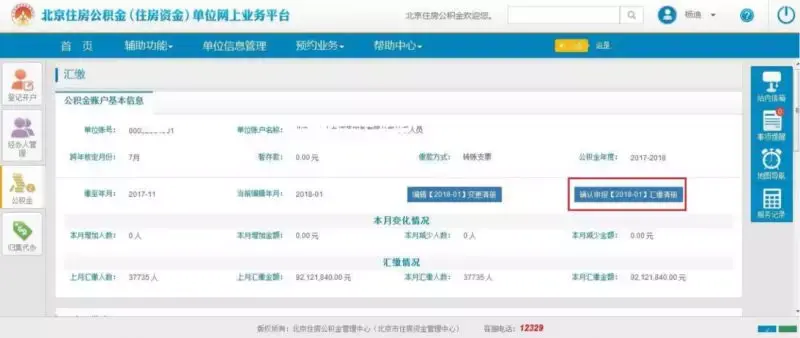公积金最新缴费，补缴方法……我啃完了150页的官方使用说明，把重点告诉你 - 知乎