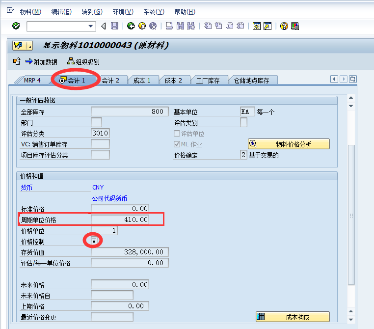 SAP中 更改物料的评估价格 MR21 - 知乎