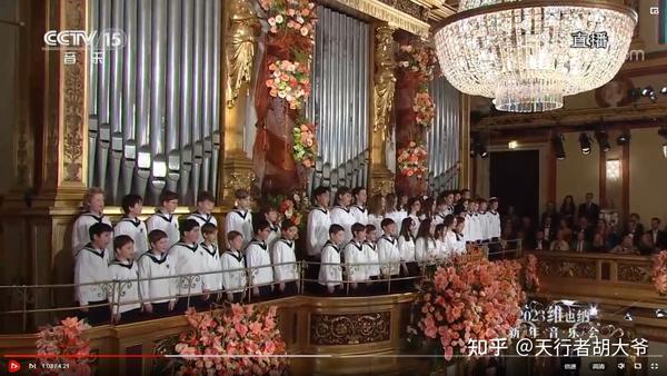 在2023年维也纳新年音乐会上献声的维也纳童声合唱团曾差点破产 知乎