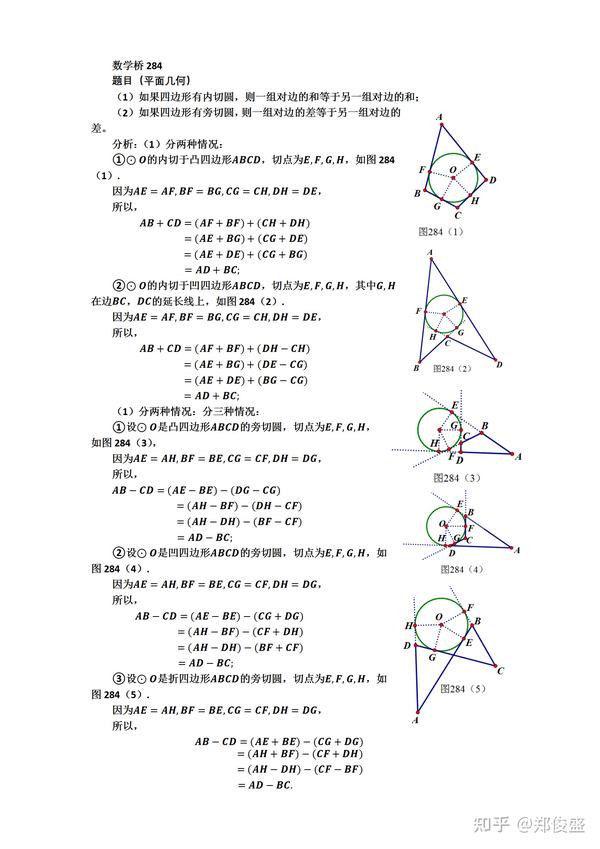 数学桥284平面几何 四边形内切圆 旁切圆 知乎