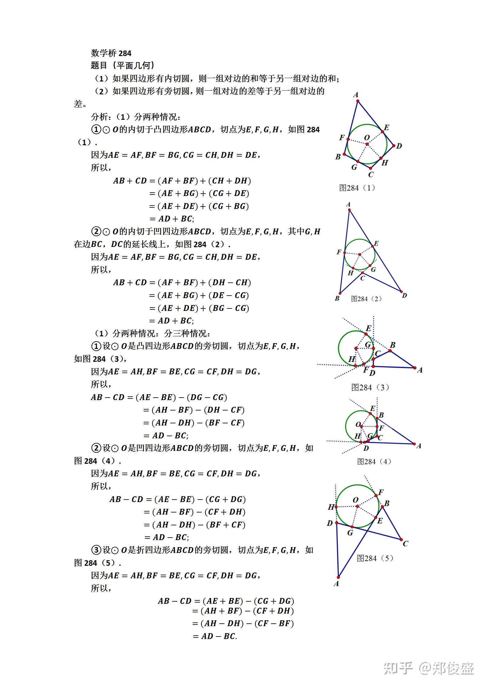 数学桥284平面几何 四边形内切圆 旁切圆 知乎