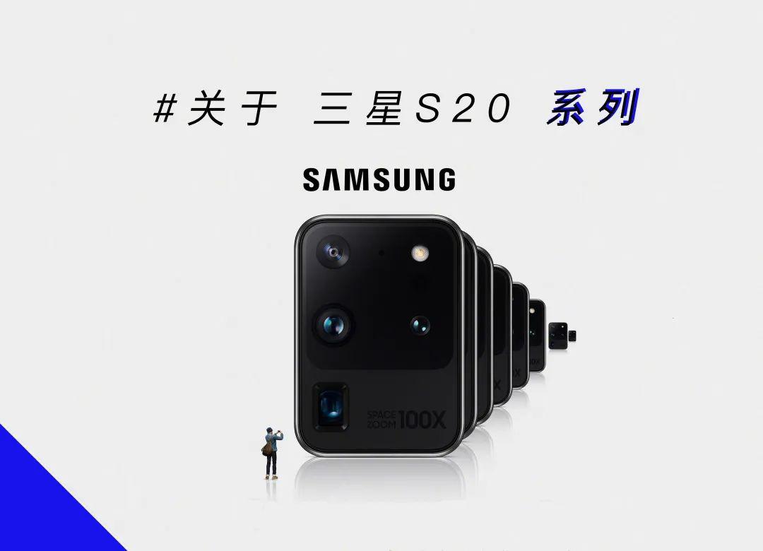 我们都在等 三星S20 系列的国行价格 - 知乎