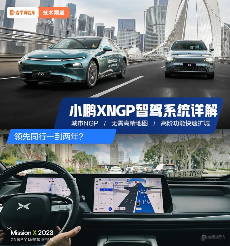 领先同行一到两年？ 小鹏XNGP智驾系统详解 - 知乎