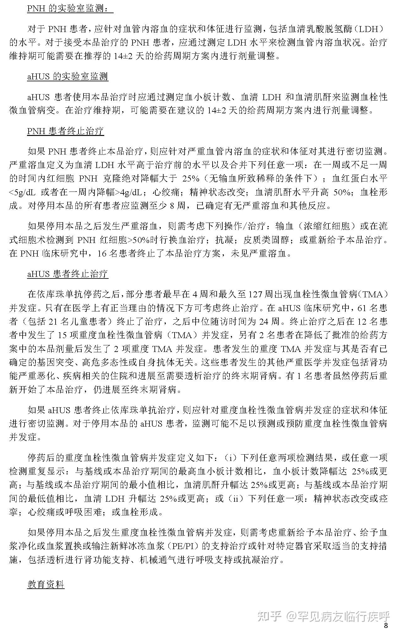 依库珠单抗注射液说明书Soliris®舒立瑞®Eculizumab Injection修订2022年7月30日Yikuzhu Dankang ...