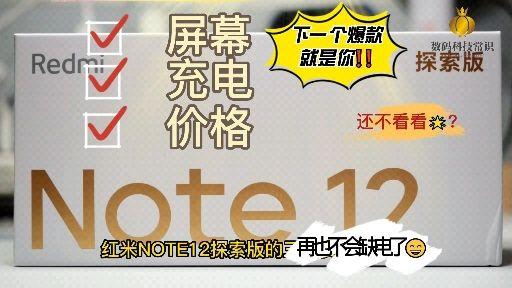 210W最强快充+2亿像素 Redmi Note 12 价格也很顶2399你就可以拥有 - 知乎