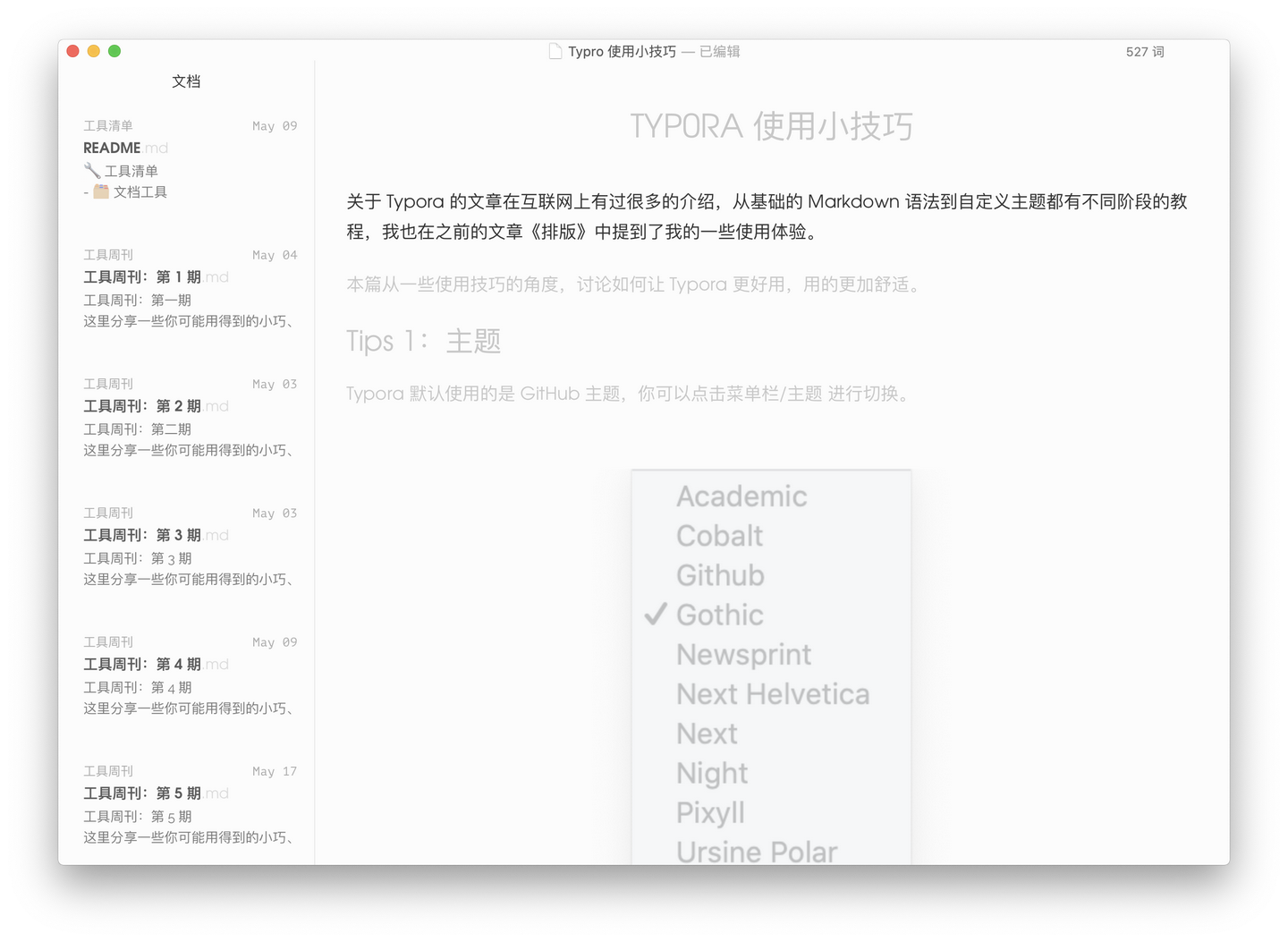 Typora 使用小技巧（主题、图床等等） - 知乎