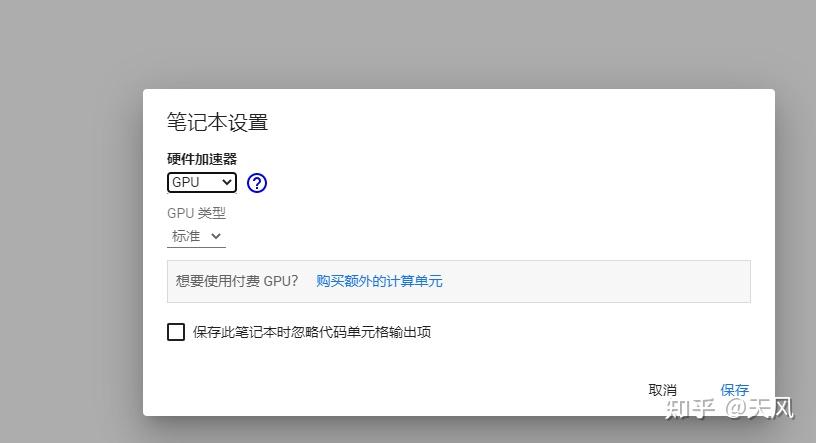 谷歌Colab配置与使用 - 知乎