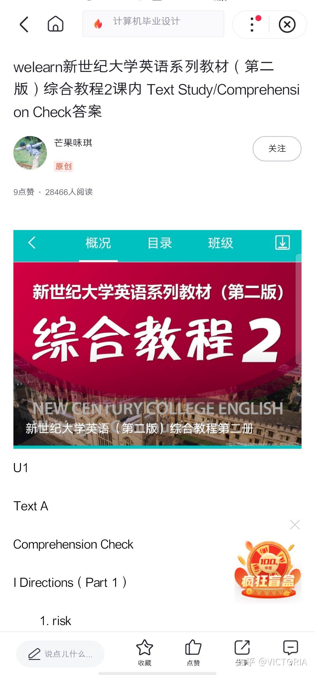 welearn新世纪大学英语系列教材（第二版）综合教程2课内 - 知乎
