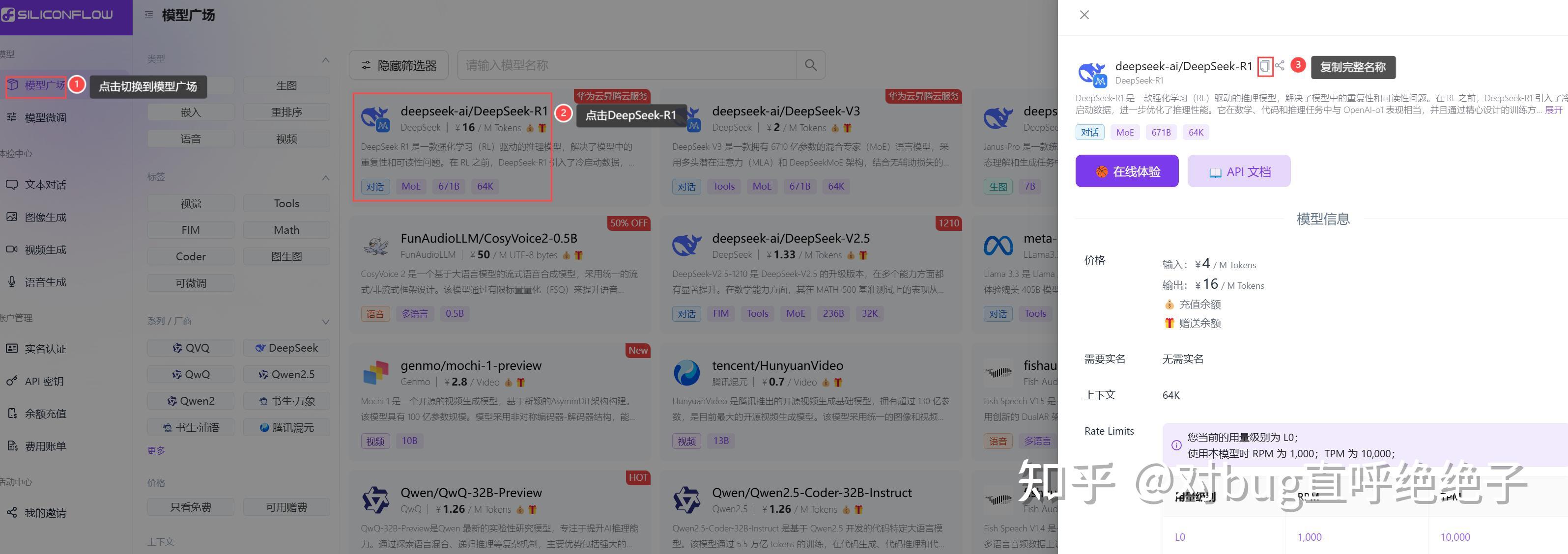 实现不卡的deepseek R1 体验siliconflow+deepseek+cherry-studio - 知乎
