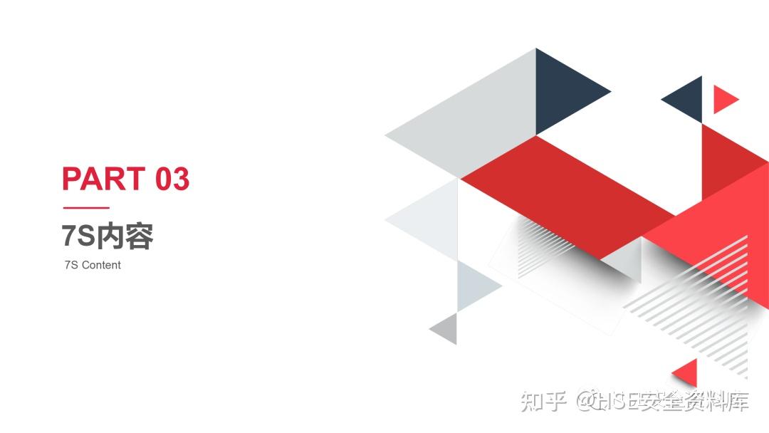 PPT | 【课件】最新7S管理培训（56页） - 知乎