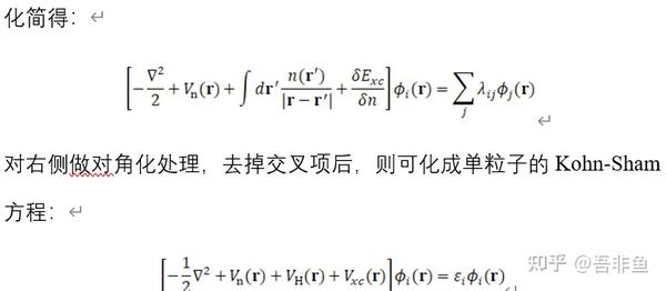 Kohn-Sham方程及DFT计算流程 - 知乎