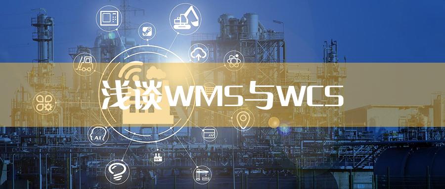 关于WMS与WCS，你想知道的都在这里 - 知乎