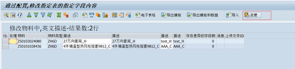 SAP工具箱 通用修改程序(二 变更文档) - 知乎