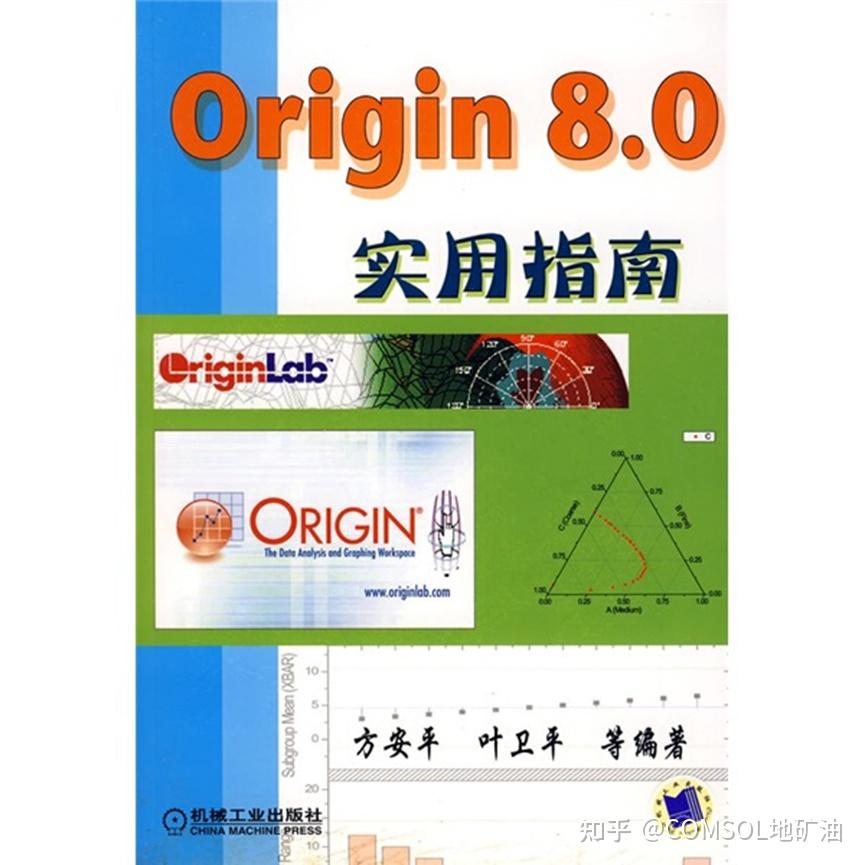 Origin书籍汇总 - 知乎